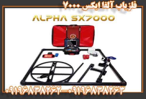 آیافلزیاب آلفااس ایکس دستگاه خوبیه؟ -فروش فلزیاب 09196838263
